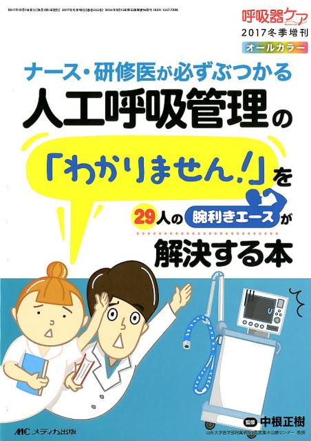 ◆◆◆おおむね良好な状態です。中古商品のため使用感等ある場合がございますが、品質には十分注意して発送いたします。 【毎日発送】 商品状態 著者名 中根正樹 出版社名 メディカ出版 発売日 2017年11月 ISBN 9784840460293