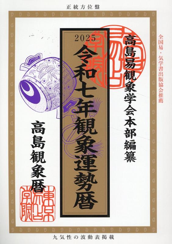 ◆◆◆おおむね良好な状態です。中古商品のため使用感等ある場合がございますが、品質には十分注意して発送いたします。 【毎日発送】 商品状態 著者名 東京易占学院パブリッシング、笠原央絢 出版社名 東京易占学院パブリッシング、 発売日 2024...