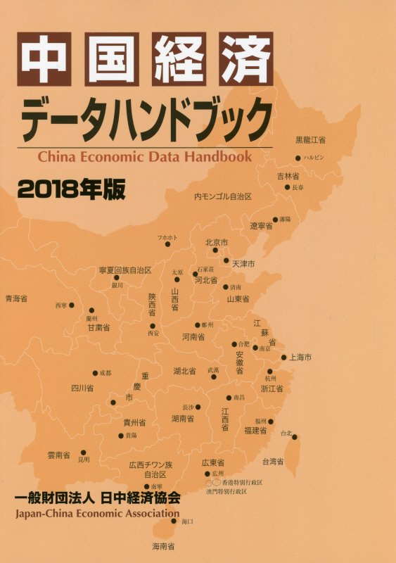 ◆◆◆非常にきれいな状態です。中古商品のため使用感等ある場合がございますが、品質には十分注意して発送いたします。 【毎日発送】 商品状態 著者名 出版社名 東京官書普及 発売日 2018年08月 ISBN 9784888802628
