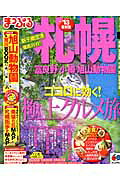 ◆◆◆おおむね良好な状態です。中古商品のため使用感等ある場合がございますが、品質には十分注意して発送いたします。 【毎日発送】 商品状態 著者名 出版社名 昭文社 発売日 2012年04月 ISBN 9784398271389