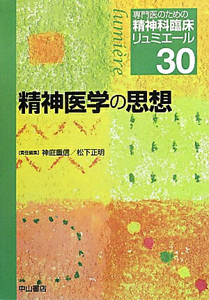◆◆◆書き込みがあります。中古ですので多少の使用感がありますが、品質には十分に注意して販売しております。迅速・丁寧な発送を心がけております。【毎日発送】 商品状態 著者名 松下,正明,1937-、神庭,重信,1954- 出版社名 中山書店 ...