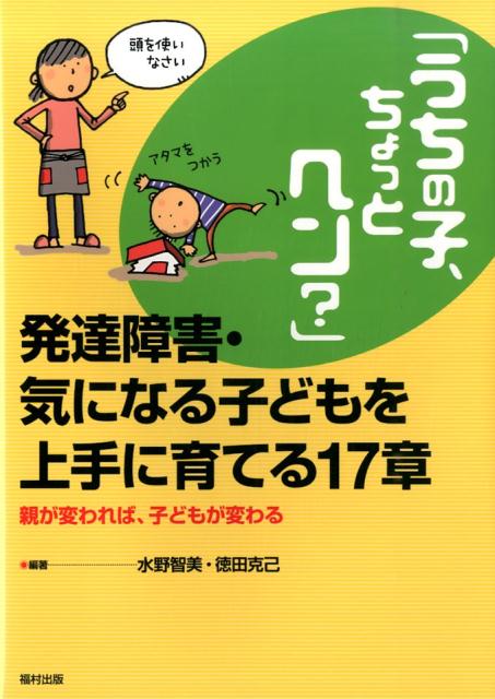 ◆◆◆非常にきれいな状態です。中古商品のため使用感等ある場合がございますが、品質には十分注意して発送いたします。 【毎日発送】 商品状態 著者名 水野,智美,1973-、徳田,克己,1958- 出版社名 福村出版 発売日 2014年02月 ...