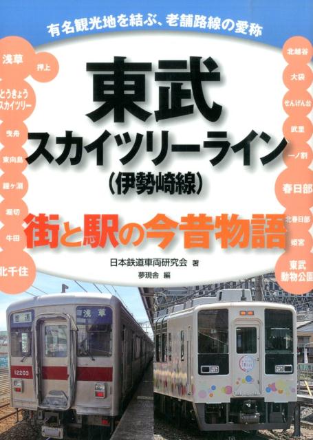 ◆◆◆おおむね良好な状態です。中古商品のため使用感等ある場合がございますが、品質には十分注意して発送いたします。 【毎日発送】 商品状態 著者名 日本鉄道車両研究会、夢現舎 出版社名 彩流社 発売日 2015年08月 ISBN 978477...