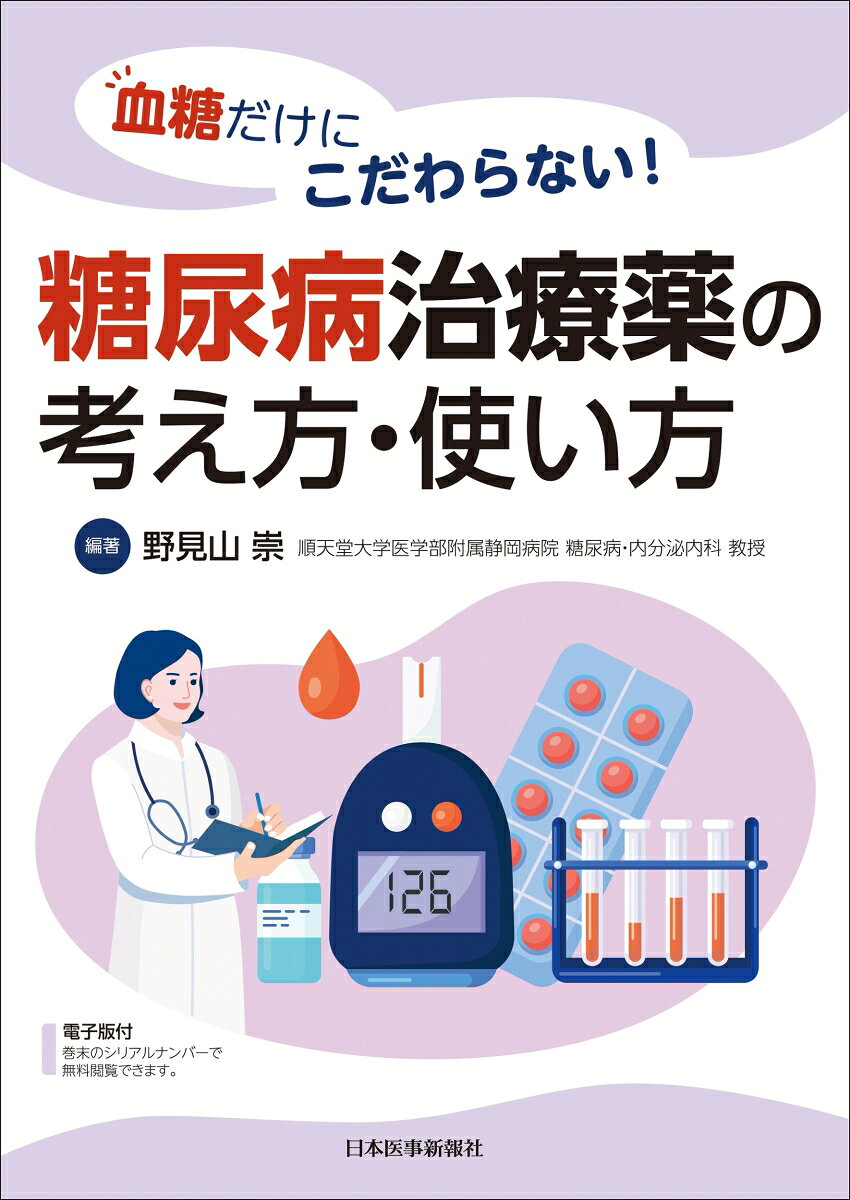 ◆◆◆おおむね良好な状態です。中古商品のため使用感等ある場合がございますが、品質には十分注意して発送いたします。 【毎日発送】 商品状態 著者名 野見山,崇,1970- 出版社名 日本医事新報社 発売日 2023年12月 ISBN 9784...