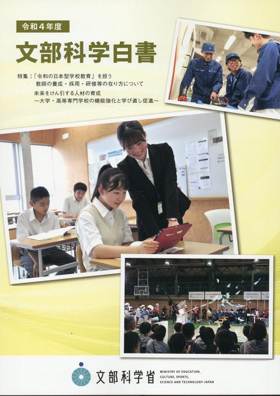 ◆◆◆おおむね良好な状態です。中古商品のため使用感等ある場合がございますが、品質には十分注意して発送いたします。 【毎日発送】 商品状態 著者名 文部科学省 出版社名 日経印刷 発売日 2023年08月 ISBN 9784865793871
