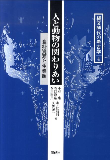 ◆◆◆非常にきれいな状態です。中古商品のため使用感等ある場合がございますが、品質には十分注意して発送いたします。 【毎日発送】 商品状態 著者名 小杉,康,1959-、谷口,康浩,1960-、西田,泰民,1959- 出版社名 同成社 発売日...