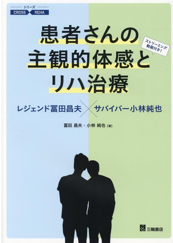 ◆◆◆おおむね良好な状態です。中古商品のため使用感等ある場合がございますが、品質には十分注意して発送いたします。 【毎日発送】 商品状態 著者名 著:冨田昌夫,著:小林純也 出版社名 三輪書店 発売日 2021年01月 ISBN 97848...