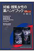 ◆◆◆印押しがあります。中古ですので多少の使用感がありますが、品質には十分に注意して販売しております。迅速・丁寧な発送を心がけております。【毎日発送】 商品状態 著者名 著:ドナルド・R.コ-スタン,著:柳沼?,著:タラ・K.モチズキ 出版...