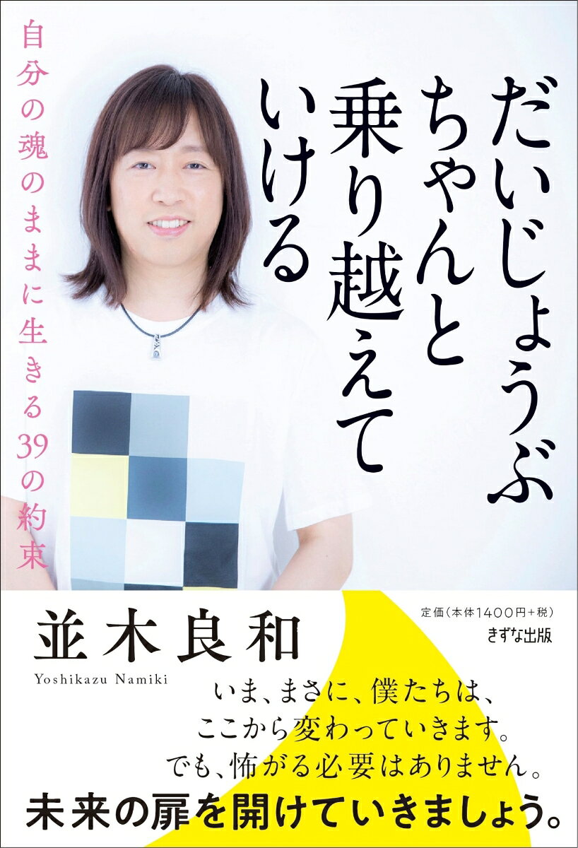 ◆◆◆おおむね良好な状態です。中古商品のため使用感等ある場合がございますが、品質には十分注意して発送いたします。 【毎日発送】 商品状態 著者名 並木,良和,1974- 出版社名 きずな出版 発売日 2020年08月 ISBN 978486...