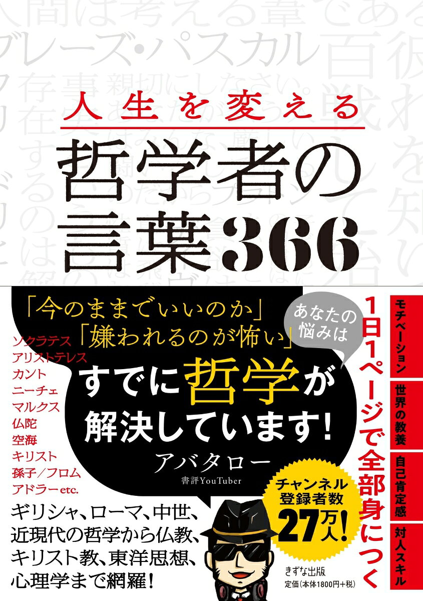◆◆◆非常にきれいな状態です。中古商品のため使用感等ある場合がございますが、品質には十分注意して発送いたします。 【毎日発送】 商品状態 著者名 アバタロー 出版社名 きずな出版 発売日 2022年11月 ISBN 9784866631875