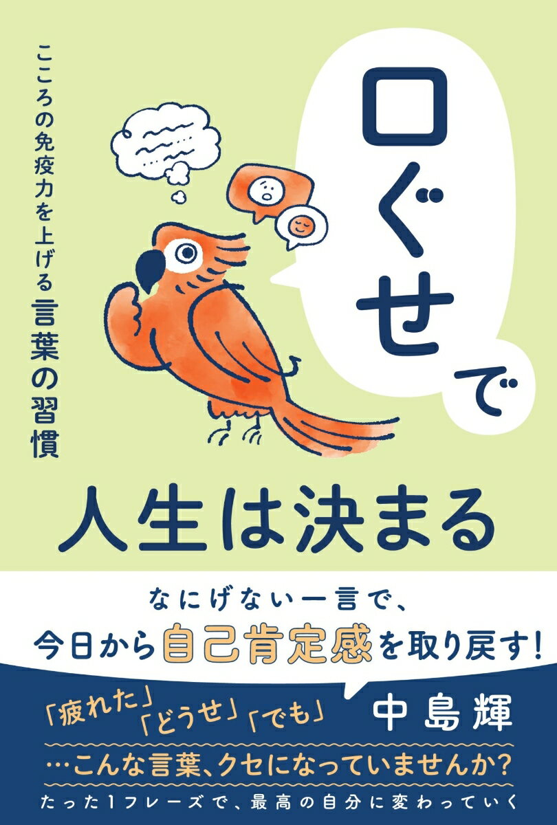 ◆◆◆おおむね良好な状態です。中古商品のため使用感等ある場合がございますが、品質には十分注意して発送いたします。 【毎日発送】 商品状態 著者名 中島,輝 出版社名 きずな出版 発売日 2023年06月 ISBN 9784866632070