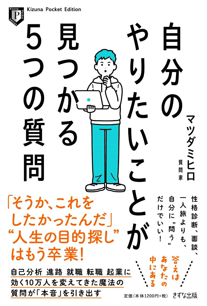 ◆◆◆おおむね良好な状態です。中古商品のため使用感等ある場合がございますが、品質には十分注意して発送いたします。 【毎日発送】 商品状態 著者名 マツダ,ミヒロ 出版社名 きずな出版 発売日 2023年05月 ISBN 9784866632124