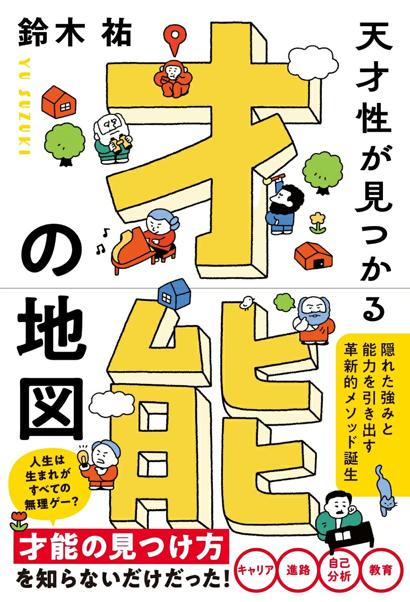 ◆◆◆歪みがあります。中古ですので多少の使用感がありますが、品質には十分に注意して販売しております。迅速・丁寧な発送を心がけております。【毎日発送】 商品状態 著者名 鈴木祐 出版社名 きずな出版 発売日 2023年07月 ISBN 978...