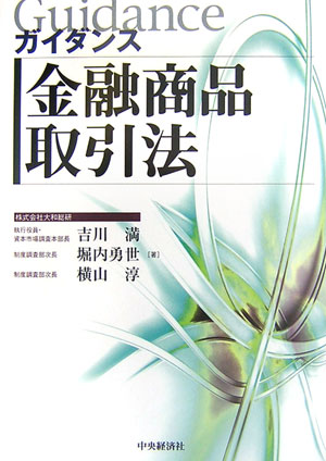 ◆◆◆印押しがあります。管理シールが貼ってあります。中古ですので多少の使用感がありますが、品質には十分に注意して販売しております。迅速・丁寧な発送を心がけております。【毎日発送】 商品状態 著者名 吉川,満,1953-、堀内,勇世、横山,淳...