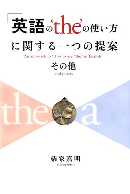 ◆◆◆非常にきれいな状態です。中古商品のため使用感等ある場合がございますが、品質には十分注意して発送いたします。 【毎日発送】 商品状態 著者名 著:柴家 嘉明 出版社名 ぶんしん出版 発売日 2019年05月 ISBN 978489390...