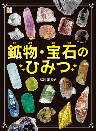 ◆◆◆非常にきれいな状態です。中古商品のため使用感等ある場合がございますが、品質には十分注意して発送いたします。 【毎日発送】 商品状態 著者名 松原,聡,1946- 出版社名 岩崎書店 発売日 2017年10月 ISBN 97842650...