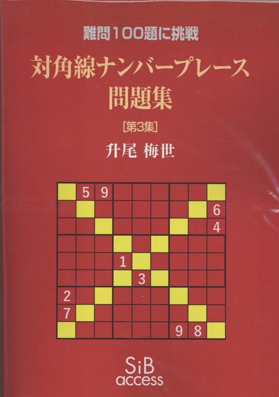 ◆◆◆おおむね良好な状態です。中古商品のため使用感等ある場合がございますが、品質には十分注意して発送いたします。 【毎日発送】 商品状態 著者名 著:升尾梅世 出版社名 星雲社 発売日 2026年06月 ISBN 9784434380563