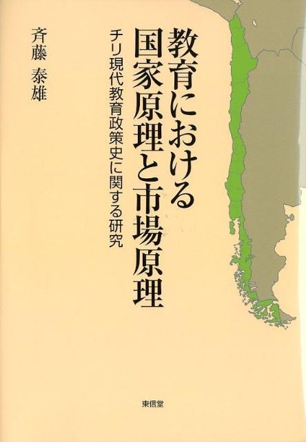 ◆◆◆おおむね良好な状態です。中古商品のため使用感等ある場合がございますが、品質には十分注意して発送いたします。 【毎日発送】 商品状態 著者名 斉藤,泰雄,1951- 出版社名 東信堂 発売日 2012年05月 ISBN 97847989...