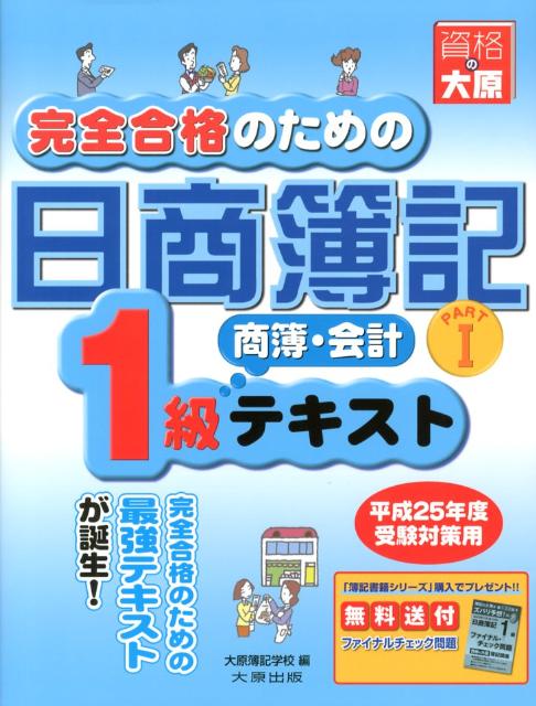 ◆◆◆全体的に汚れ、使用感があります。角折れ、書き込みがあります。中古ですので多少の使用感がありますが、品質には十分に注意して販売しております。迅速・丁寧な発送を心がけております。【毎日発送】 商品状態 著者名 編集:大原簿記学校 出版社名...