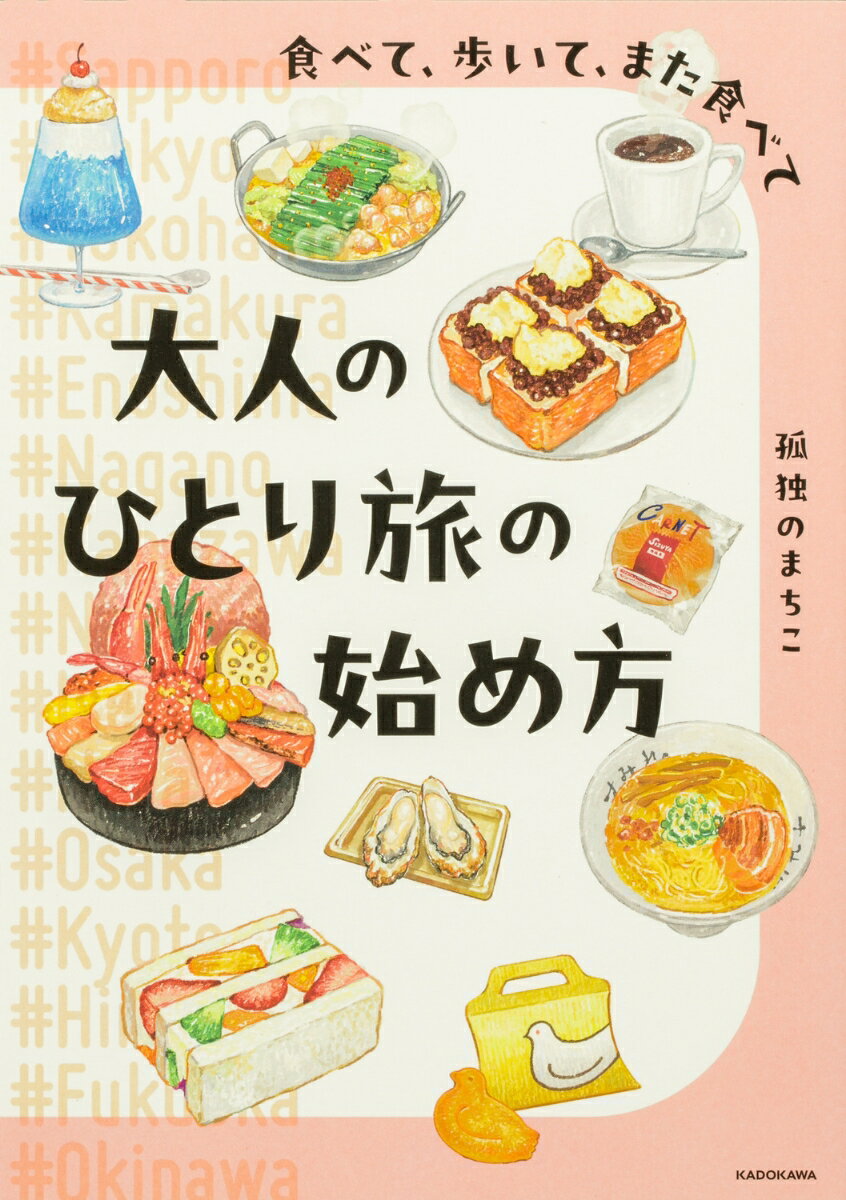 ◆◆◆非常にきれいな状態です。中古商品のため使用感等ある場合がございますが、品質には十分注意して発送いたします。 【毎日発送】 商品状態 著者名 孤独のまちこ 出版社名 KADOKAWA 発売日 2025年07月 ISBN 97840460...
