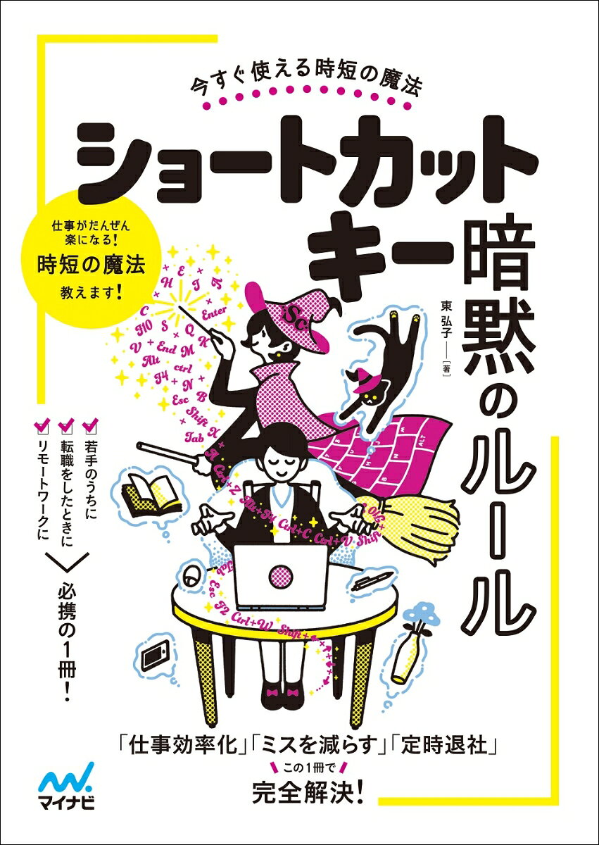◆◆◆非常にきれいな状態です。中古商品のため使用感等ある場合がございますが、品質には十分注意して発送いたします。 【毎日発送】 商品状態 著者名 著:東 弘子 出版社名 マイナビ出版 発売日 2022年01月 ISBN 9784839977962