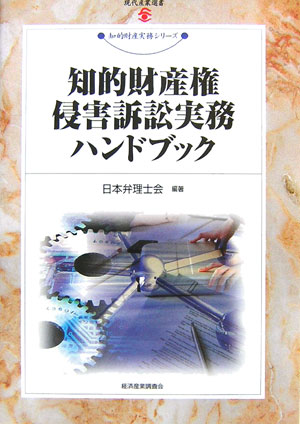 ◆◆◆おおむね良好な状態です。中古商品のため使用感等ある場合がございますが、品質には十分注意して発送いたします。 【毎日発送】 商品状態 著者名 出版社名 経済産業調査会 発売日 2007年02月 ISBN 9784806527626