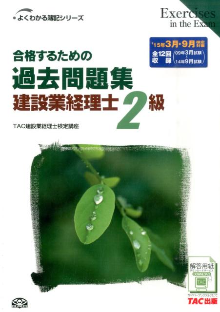 ◆◆◆カバーに使用感、汚れがあります。中古ですので多少の使用感がありますが、品質には十分に注意して販売しております。迅速・丁寧な発送を心がけております。【毎日発送】 商品状態 著者名 著:TAC建設業経理士検定講座 出版社名 TAC出版事業...