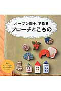 ◆◆◆おおむね良好な状態です。中古商品のため使用感等ある場合がございますが、品質には十分注意して発送いたします。 【毎日発送】 商品状態 著者名 出版社名 ブティック社 発売日 2015年12月 ISBN 9784834741445