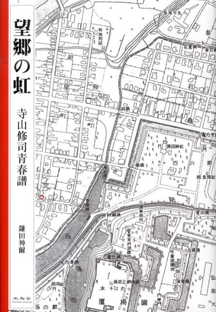 ◆◆◆非常にきれいな状態です。中古商品のため使用感等ある場合がございますが、品質には十分注意して発送いたします。 【毎日発送】 商品状態 著者名 著:鎌田 紳爾 出版社名 未知谷 発売日 2009年09月 ISBN 9784896422795