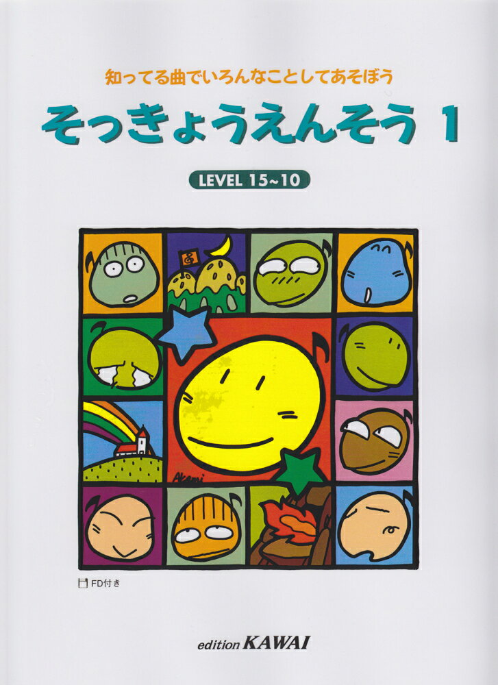 ◆◆◆全体的に汚れがあります。中古ですので多少の使用感がありますが、品質には十分に注意して販売しております。迅速・丁寧な発送を心がけております。【毎日発送】 商品状態 著者名 著:- 出版社名 カワイ出版 発売日 1998年08月 ISBN...