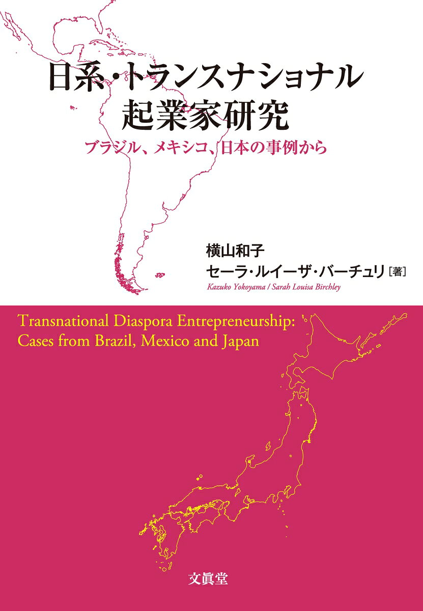 ◆◆◆非常にきれいな状態です。中古商品のため使用感等ある場合がございますが、品質には十分注意して発送いたします。 【毎日発送】 商品状態 著者名 横山和子、セーラ・ルイーザ・バーチュリ 出版社名 文眞堂 発売日 2026年03月 ISBN ...