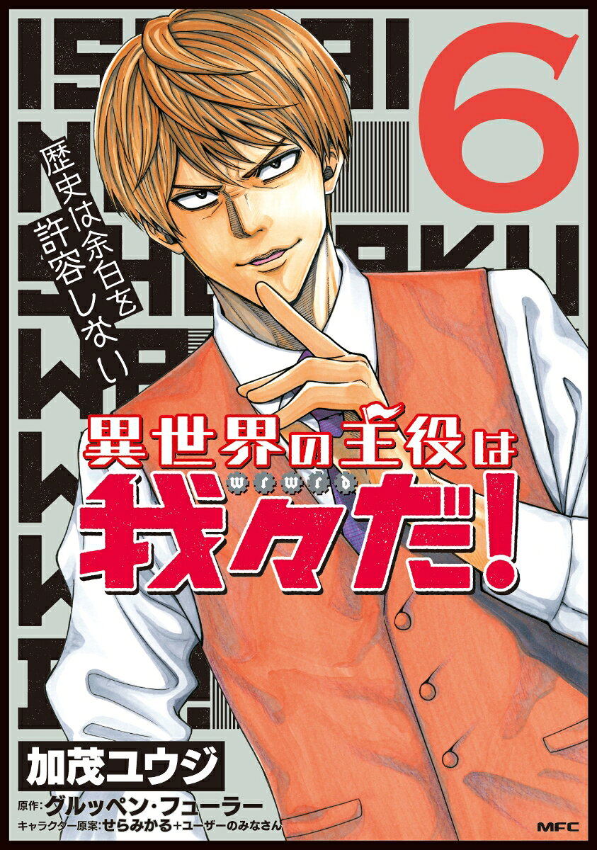 ◆◆◆おおむね良好な状態です。中古商品のため使用感等ある場合がございますが、品質には十分注意して発送いたします。 【毎日発送】 商品状態 著者名 加茂,ユウジ、グルッペン・フューラー 出版社名 KADOKAWA 発売日 2020年02月 I...