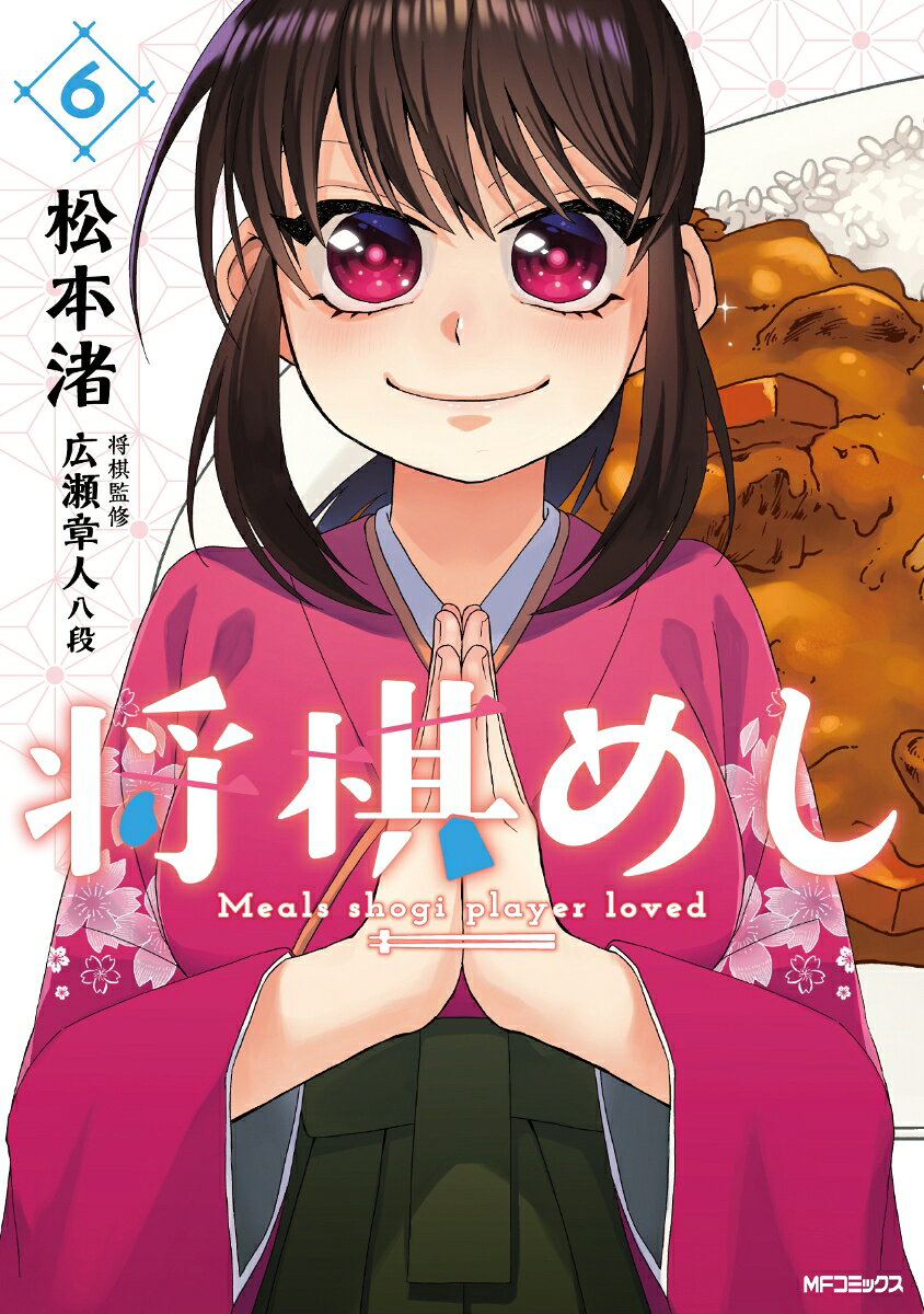 ◆◆◆非常にきれいな状態です。中古商品のため使用感等ある場合がございますが、品質には十分注意して発送いたします。 【毎日発送】 商品状態 著者名 松本渚、広瀬章人 出版社名 KADOKAWA 発売日 2020年05月 ISBN 978404...
