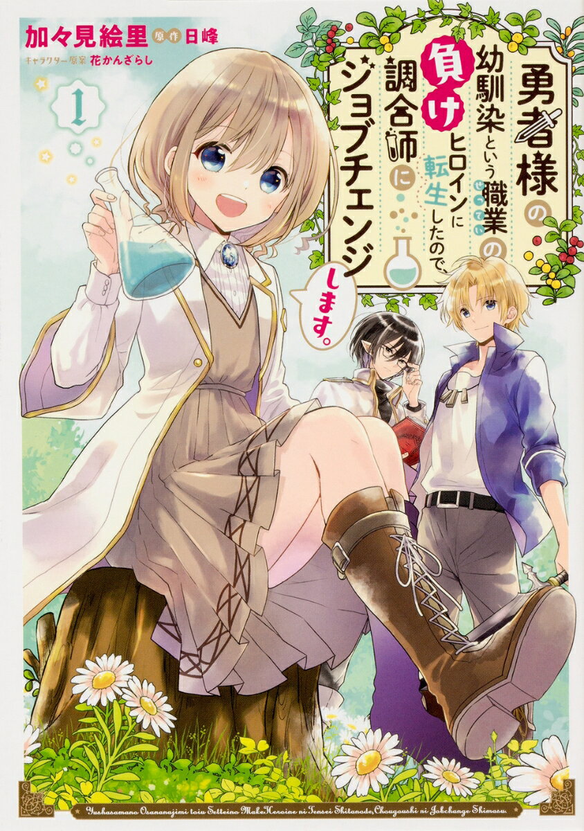 ◆◆◆非常にきれいな状態です。中古商品のため使用感等ある場合がございますが、品質には十分注意して発送いたします。 【毎日発送】 商品状態 著者名 加々見,絵里、日峰 出版社名 KADOKAWA 発売日 2020年06月 ISBN 97840...
