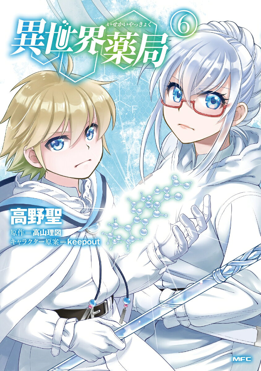 ◆◆◆おおむね良好な状態です。中古商品のため使用感等ある場合がございますが、品質には十分注意して発送いたします。 【毎日発送】 商品状態 著者名 高野,聖、高山,理図 出版社名 KADOKAWA 発売日 2020年09月 ISBN 9784...