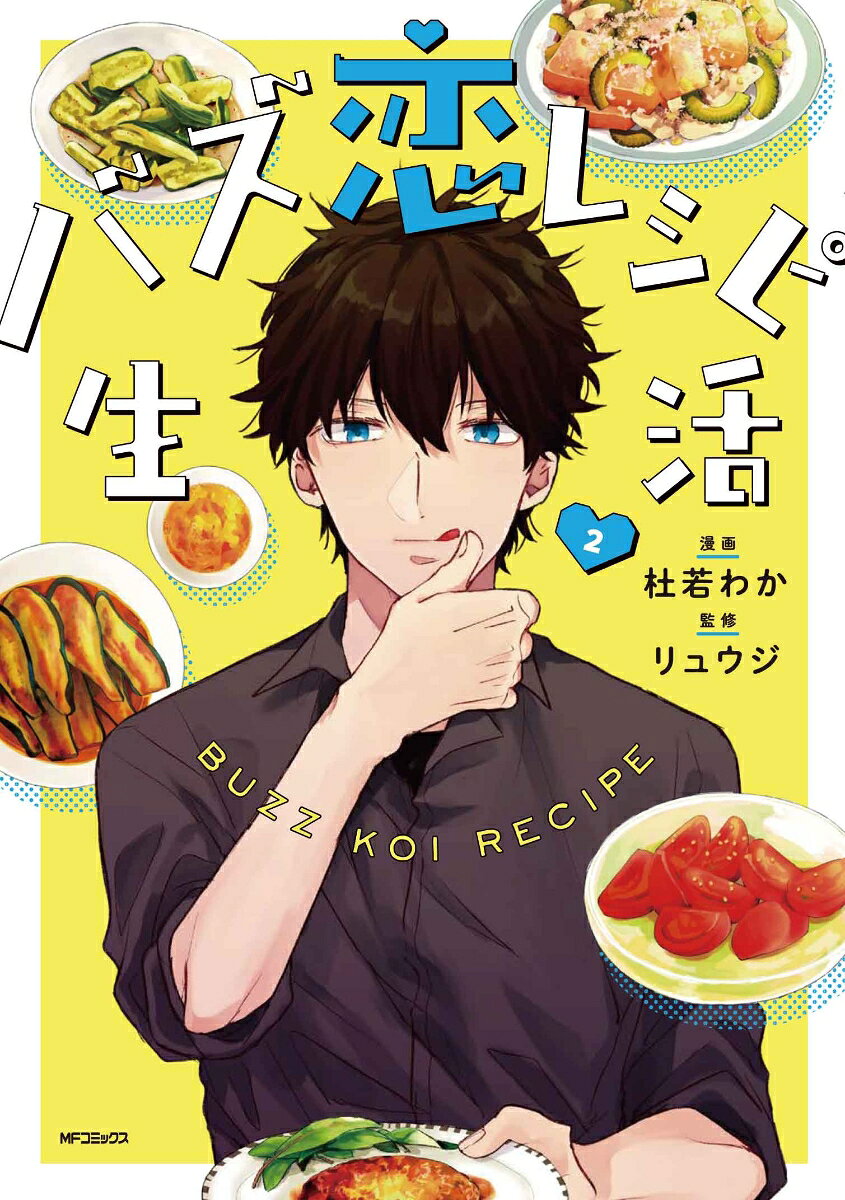 ◆◆◆非常にきれいな状態です。中古商品のため使用感等ある場合がございますが、品質には十分注意して発送いたします。 【毎日発送】 商品状態 著者名 杜若,わか、リュウジ,1986- 出版社名 KADOKAWA 発売日 2020年08月 ISB...