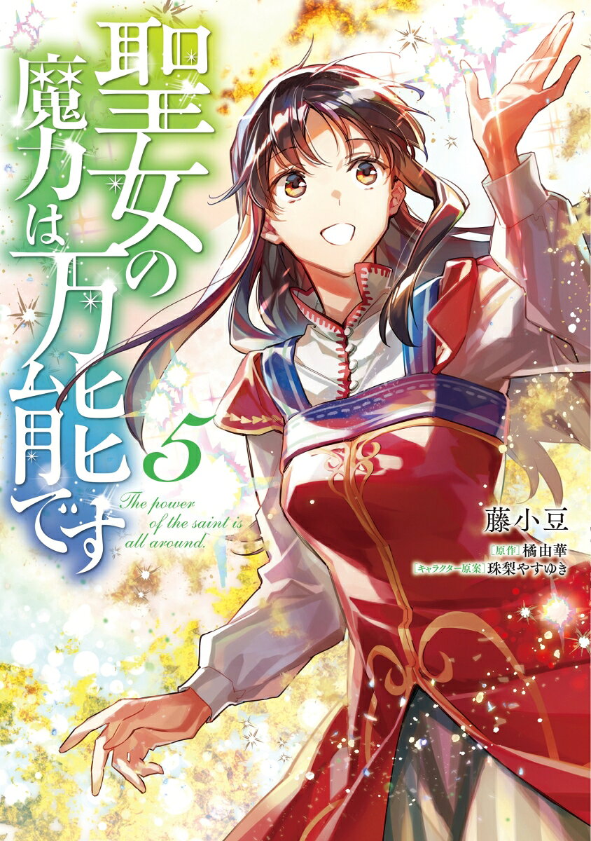◆◆◆おおむね良好な状態です。中古商品のため使用感等ある場合がございますが、品質には十分注意して発送いたします。 【毎日発送】 商品状態 著者名 藤小豆、橘,由華 出版社名 KADOKAWA 発売日 2020年10月 ISBN 978404...