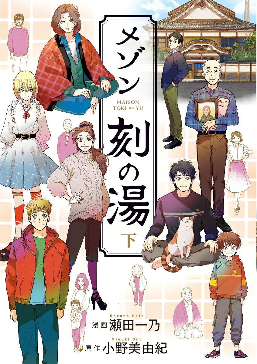 ◆◆◆おおむね良好な状態です。中古商品のため使用感等ある場合がございますが、品質には十分注意して発送いたします。 【毎日発送】 商品状態 著者名 瀬田,一乃、小野,美由紀,1985- 出版社名 KADOKAWA 発売日 2020年09月 I...