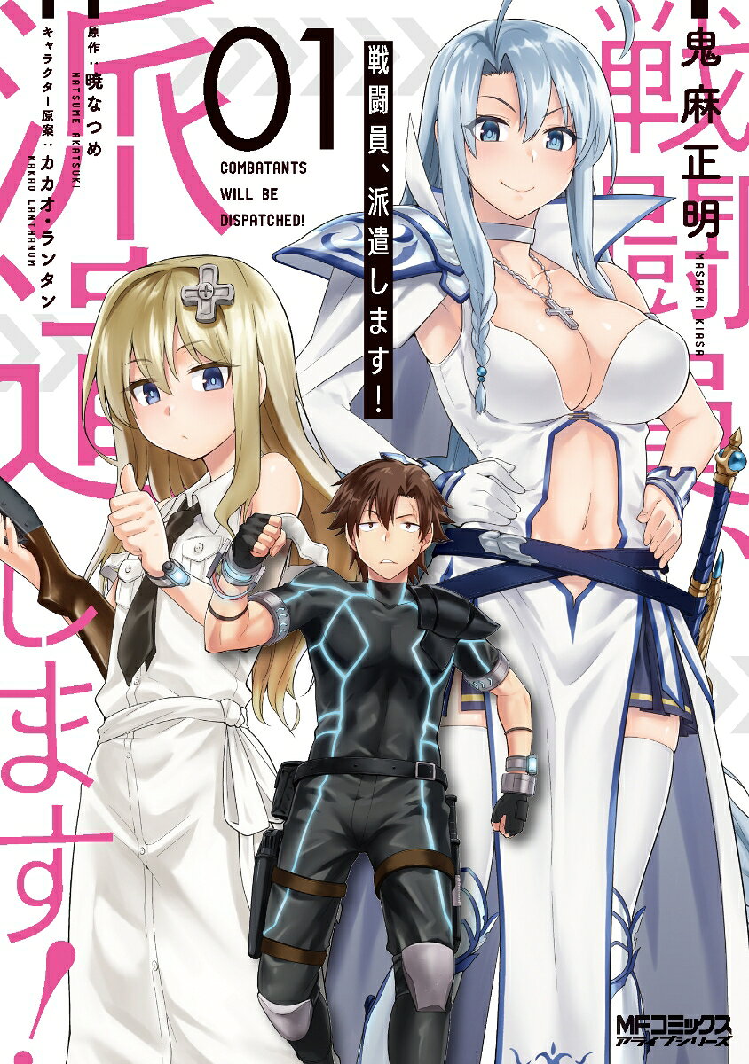 ◆◆◆小口に日焼けがあります。中古ですので多少の使用感がありますが、品質には十分に注意して販売しております。迅速・丁寧な発送を心がけております。【毎日発送】 商品状態 著者名 鬼麻,正明、暁,なつめ 出版社名 KADOKAWA 発売日 20...