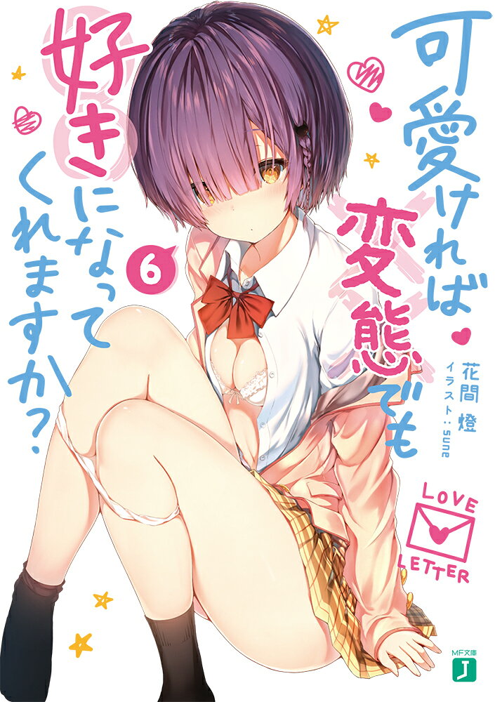 ◆◆◆非常にきれいな状態です。中古商品のため使用感等ある場合がございますが、品質には十分注意して発送いたします。 【毎日発送】 商品状態 著者名 花間,燈,1990- 出版社名 KADOKAWA 発売日 2018年10月 ISBN 9784...