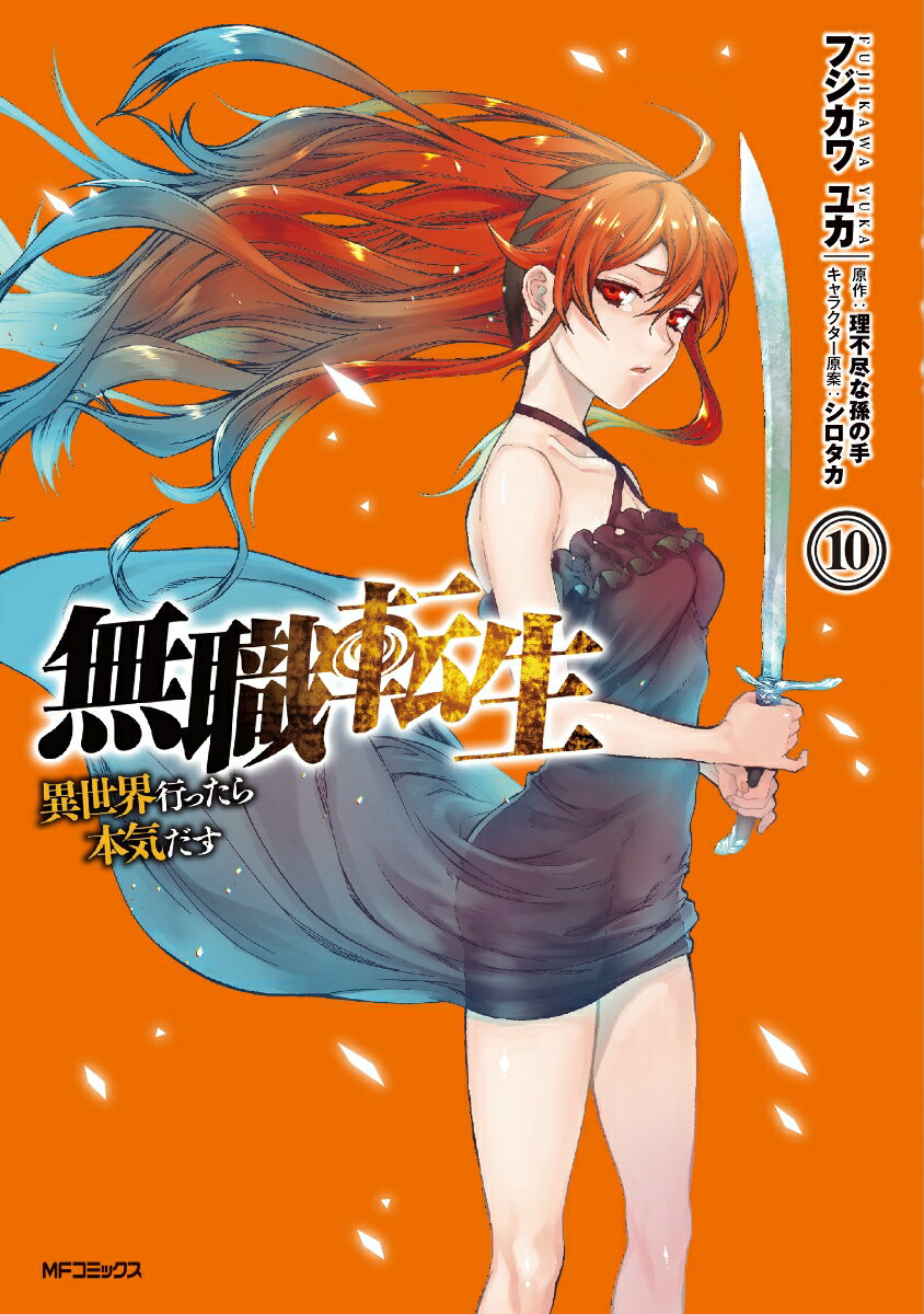 ◆◆◆非常にきれいな状態です。中古商品のため使用感等ある場合がございますが、品質には十分注意して発送いたします。 【毎日発送】 商品状態 著者名 フジカワ,ユカ、理不尽な孫の手 出版社名 KADOKAWA 発売日 2019年03月 ISBN...