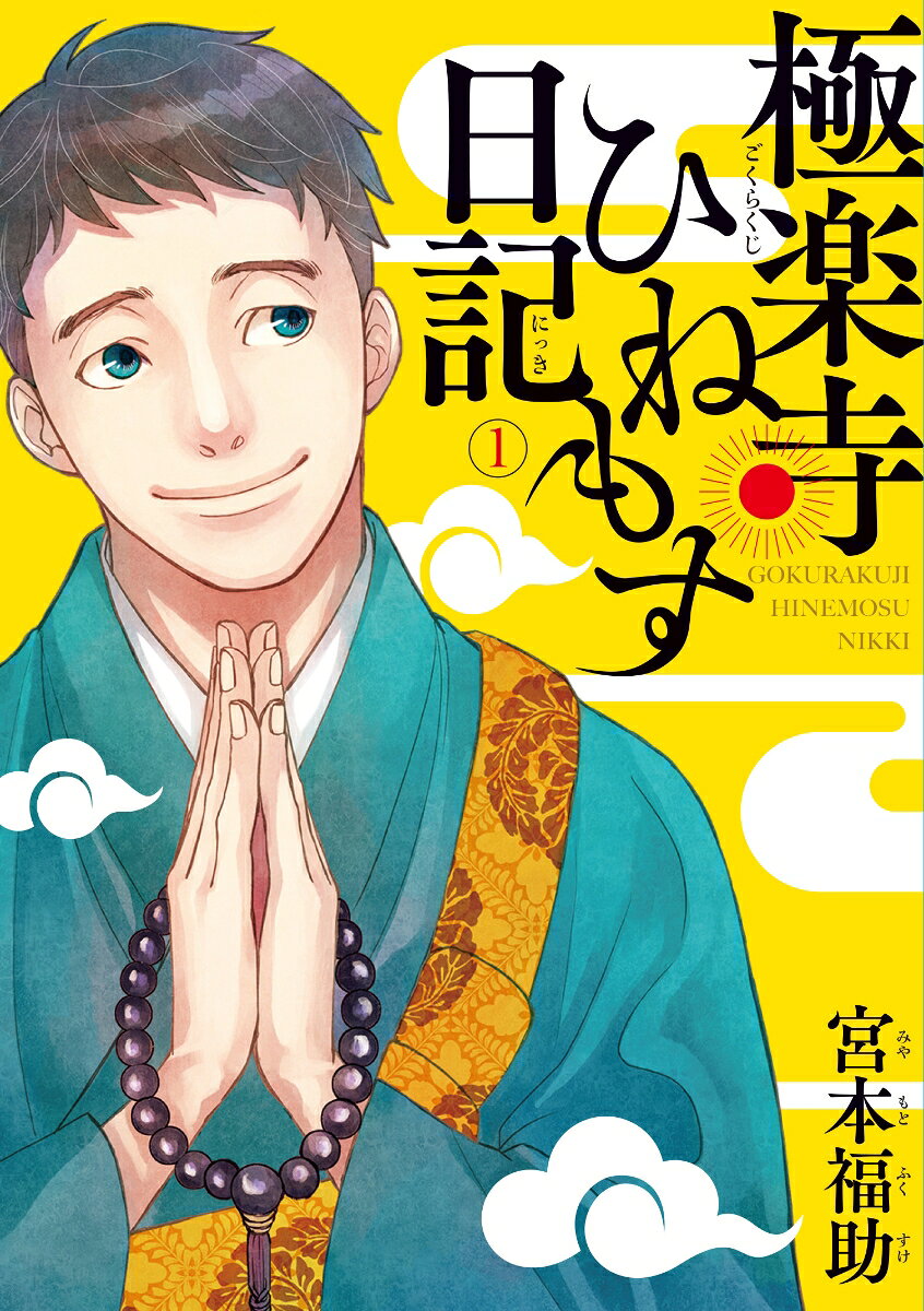 ◆◆◆非常にきれいな状態です。中古商品のため使用感等ある場合がございますが、品質には十分注意して発送いたします。 【毎日発送】 商品状態 著者名 宮本,福助 出版社名 KADOKAWA 発売日 2019年06月 ISBN 978404065...