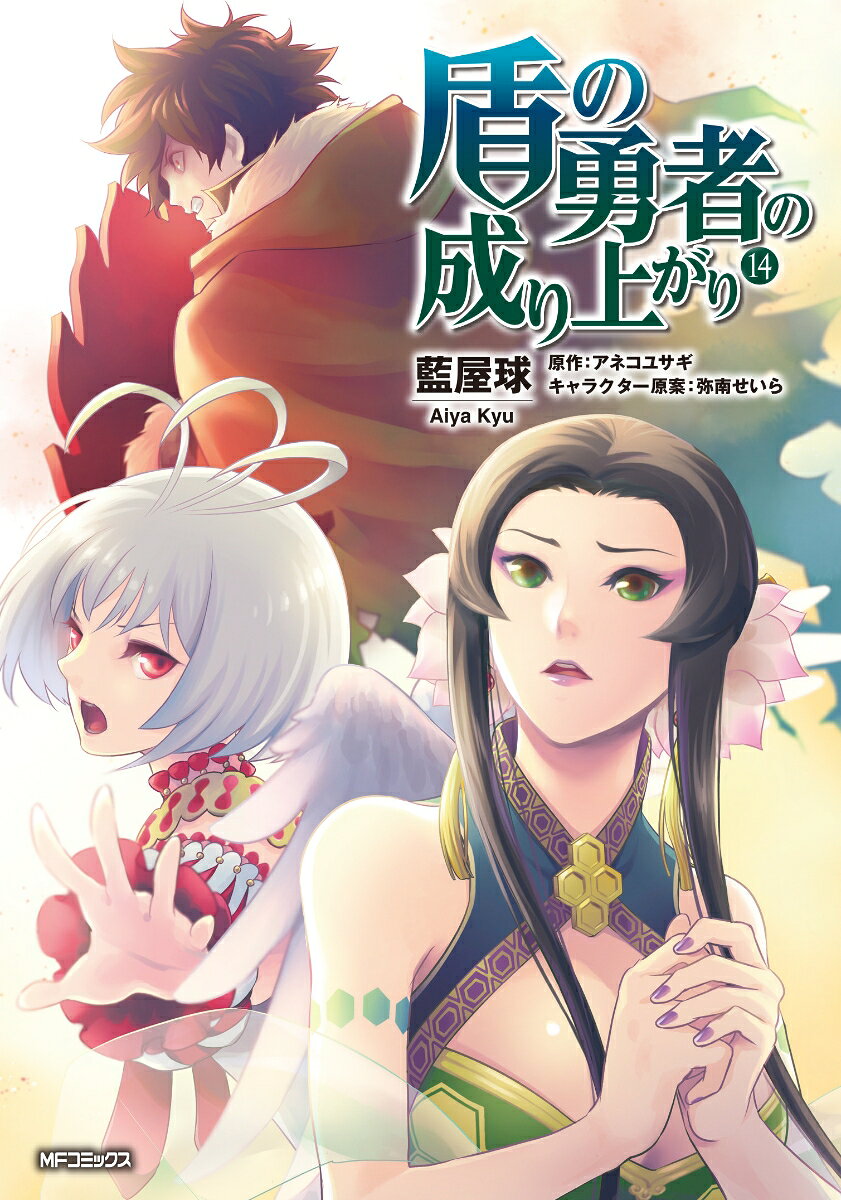◆◆◆おおむね良好な状態です。中古商品のため使用感等ある場合がございますが、品質には十分注意して発送いたします。 【毎日発送】 商品状態 著者名 藍屋,球、アネコ,ユサギ、弥南,せいら 出版社名 KADOKAWA 発売日 2019年09月 ...