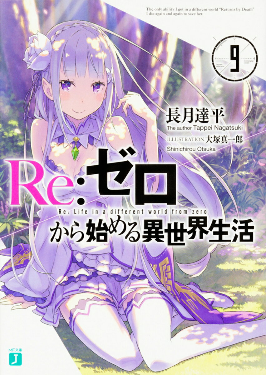 ◆◆◆非常にきれいな状態です。中古商品のため使用感等ある場合がございますが、品質には十分注意して発送いたします。 【毎日発送】 商品状態 著者名 長月,達平,1987- 出版社名 KADOKAWA 発売日 2016年09月 ISBN 978...