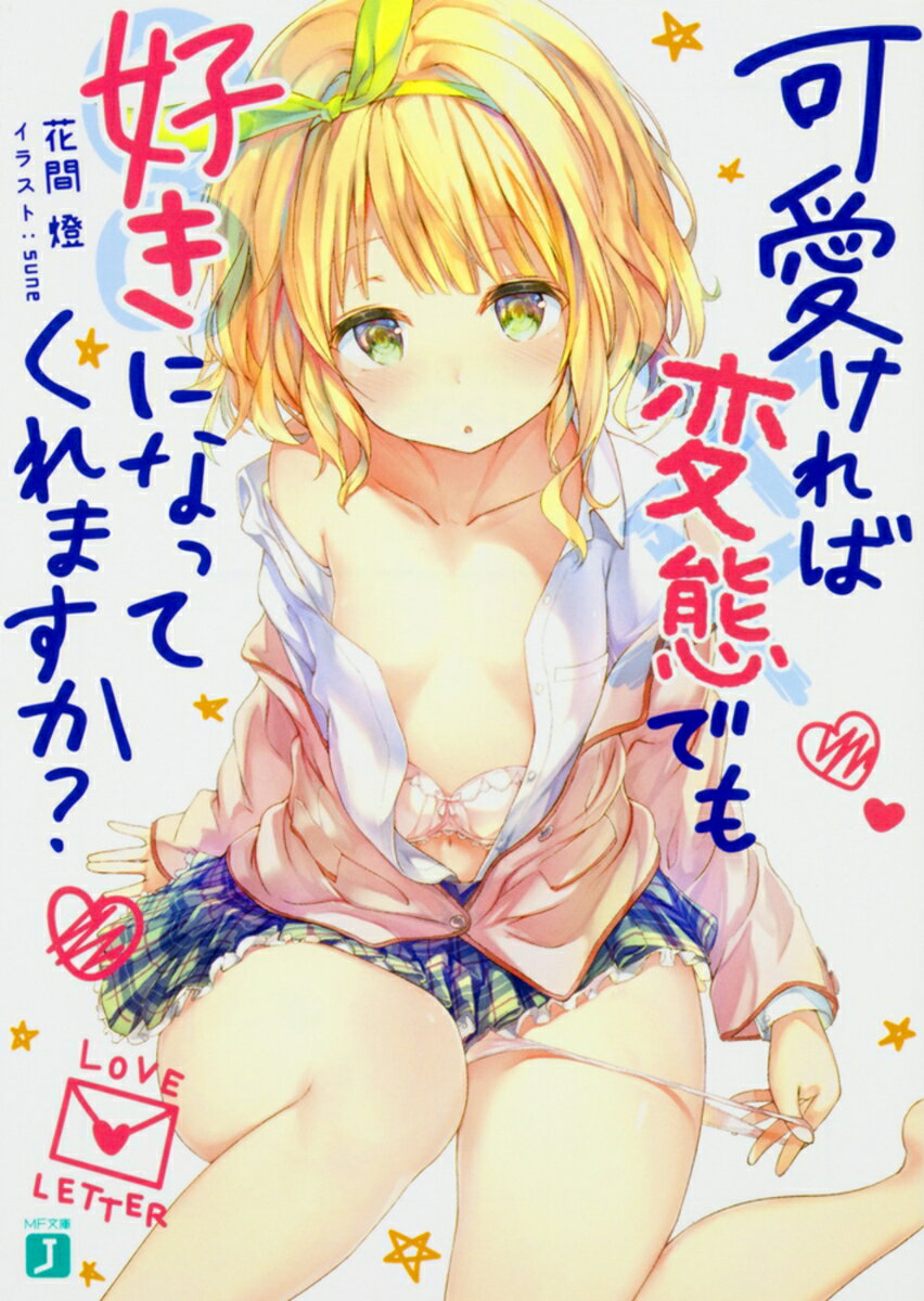 ◆◆◆おおむね良好な状態です。中古商品のため使用感等ある場合がございますが、品質には十分注意して発送いたします。 【毎日発送】 商品状態 著者名 花間,燈,1990- 出版社名 KADOKAWA 発売日 2017年01月 ISBN 9784...