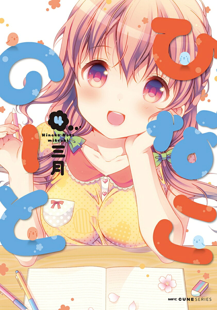◆◆◆非常にきれいな状態です。中古商品のため使用感等ある場合がございますが、品質には十分注意して発送いたします。 【毎日発送】 商品状態 著者名 三月 出版社名 KADOKAWA 発売日 2017年05月 ISBN 9784040691640