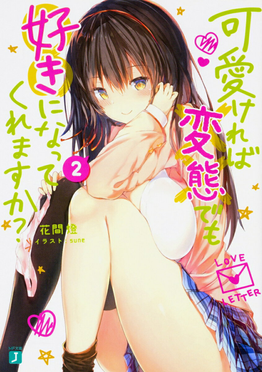 ◆◆◆非常にきれいな状態です。中古商品のため使用感等ある場合がございますが、品質には十分注意して発送いたします。 【毎日発送】 商品状態 著者名 花間,燈,1990- 出版社名 KADOKAWA 発売日 2017年05月 ISBN 9784...