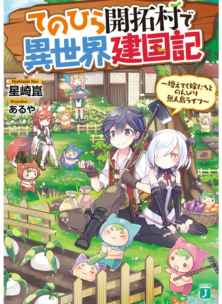 ◆◆◆非常にきれいな状態です。中古商品のため使用感等ある場合がございますが、品質には十分注意して発送いたします。 【毎日発送】 商品状態 著者名 星崎,崑 出版社名 KADOKAWA 発売日 2017年06月 ISBN 9784040692821
