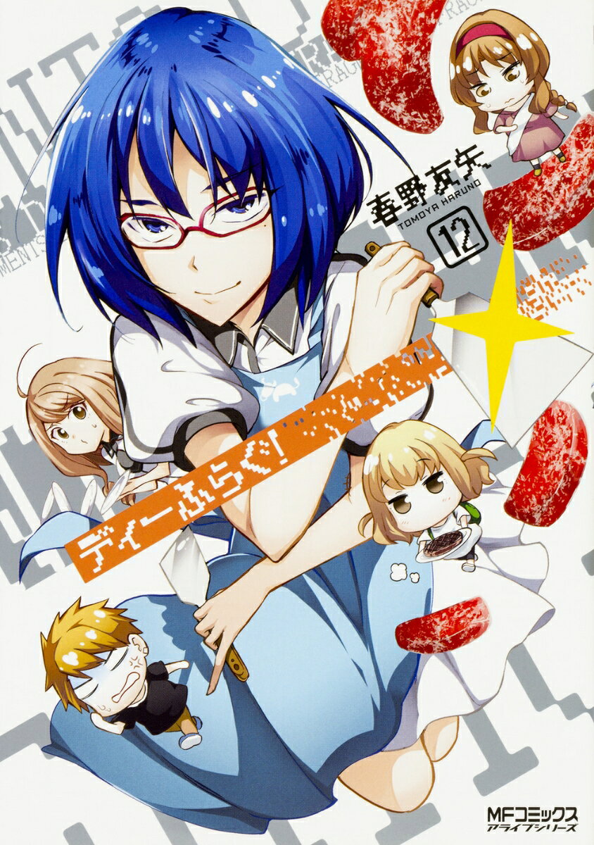 ◆◆◆おおむね良好な状態です。中古商品のため使用感等ある場合がございますが、品質には十分注意して発送いたします。 【毎日発送】 商品状態 著者名 春野,友矢 出版社名 KADOKAWA 発売日 2017年08月 ISBN 978404069...