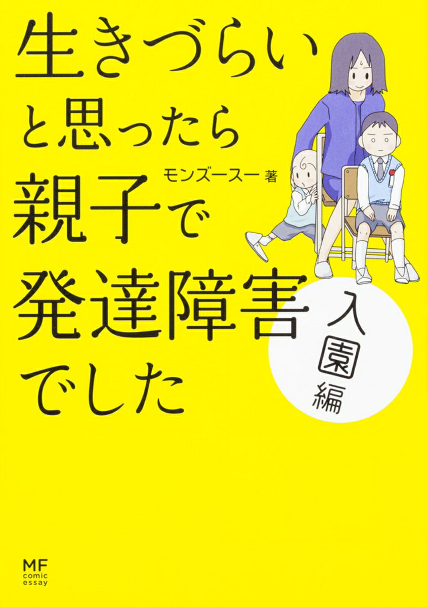 ◆◆◆カバーに汚れがあります。中古ですので多少の使用感がありますが、品質には十分に注意して販売しております。迅速・丁寧な発送を心がけております。【毎日発送】 商品状態 著者名 モンズースー 出版社名 KADOKAWA 発売日 2017年09...